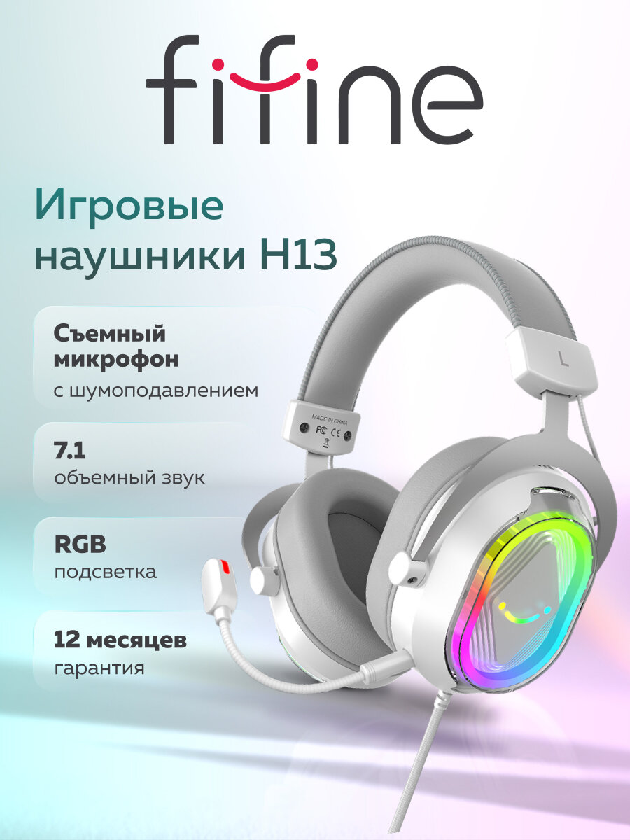 Игровая гарнитура Fifine H13 Gaming Headsets (White) с отключаемой RGB-подсветкой