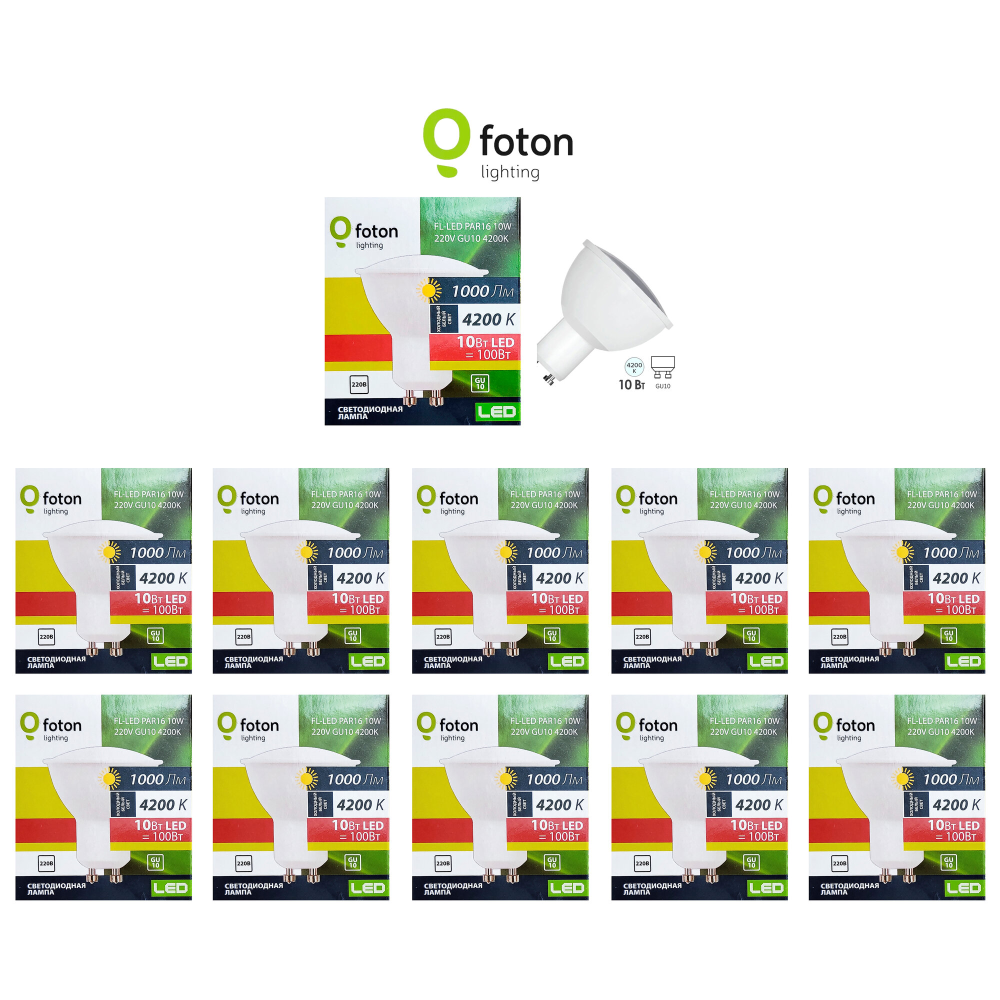 10шт/уп. Лампа LED Софит 10Вт GU10 PAR16 220В 1000Лм 55хх50мм 4200К Дневной белый Foton Lighting, уп. 10шт
