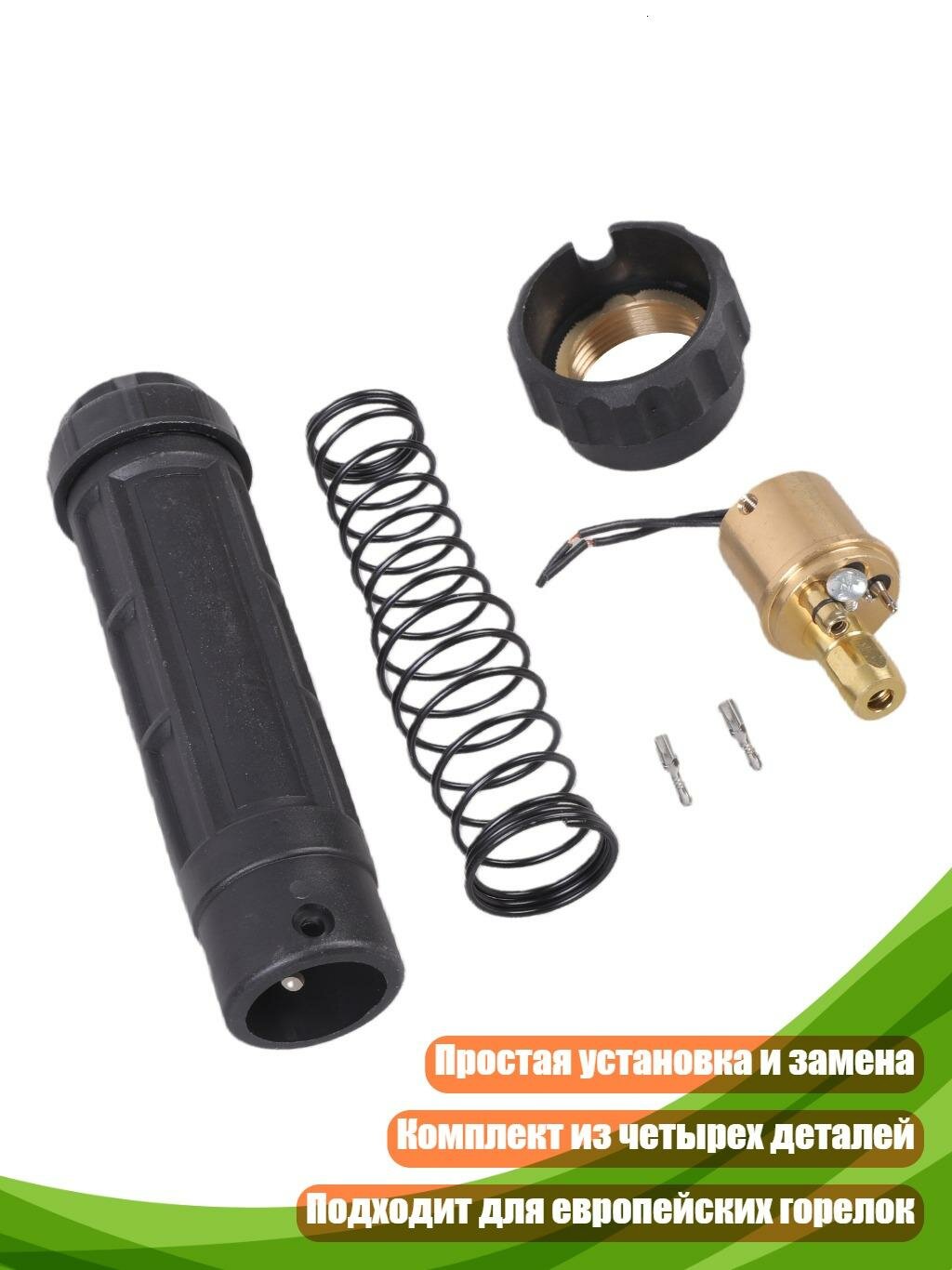 Адаптер для сварочного пистолета MIG, латунный, под соединение евро