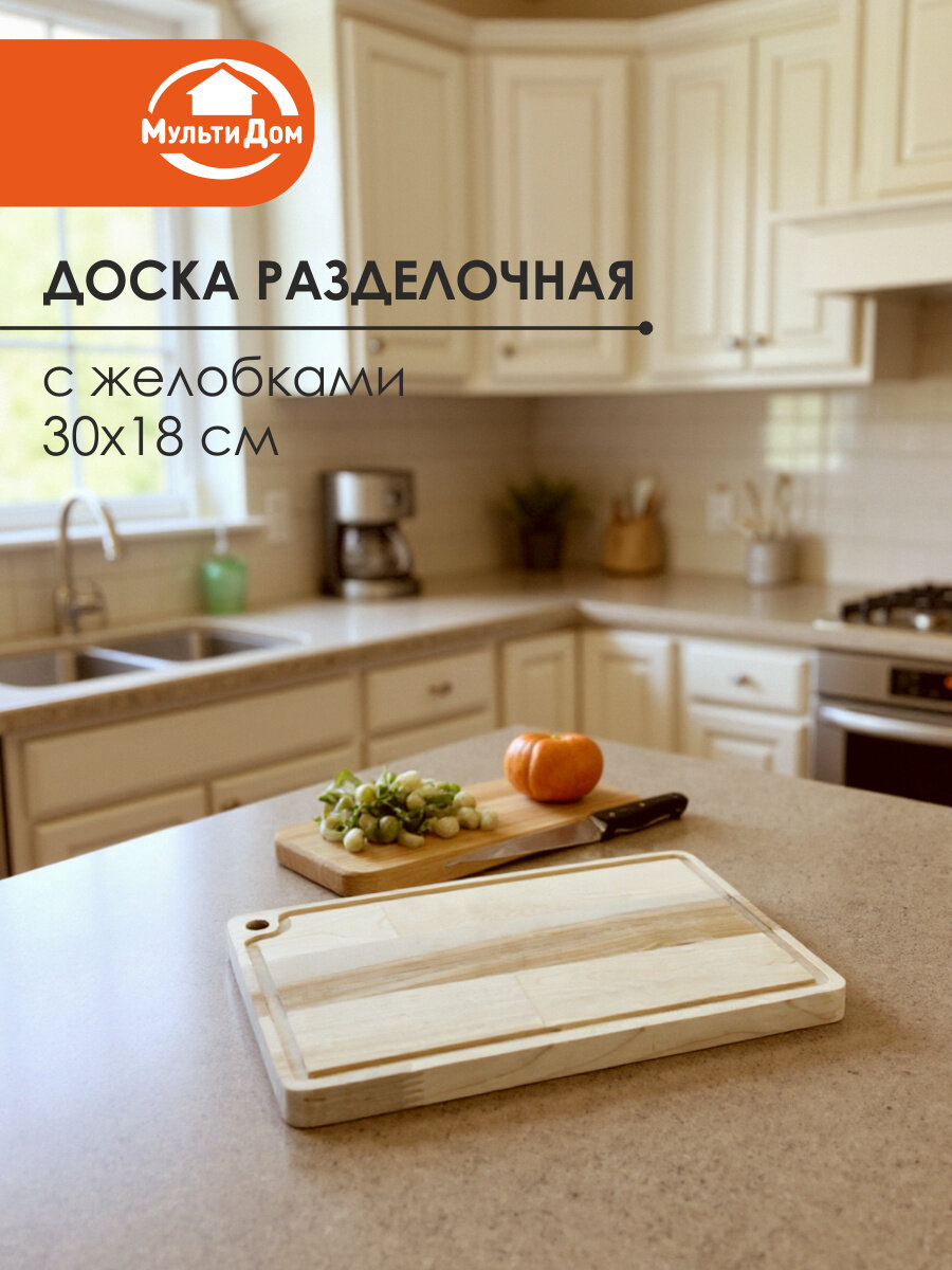 Доска разделочная с желобками. Размер 30х20х1,8 см деревянный массив (берёза).