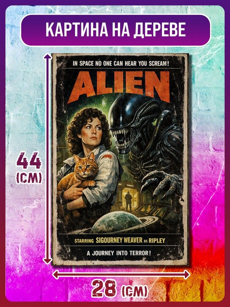 Картина интерьерная на дереве фильмы Чужой (Ностромо, Alien, Ностальгия, 90-ые, horror, Гигер) - 12512138