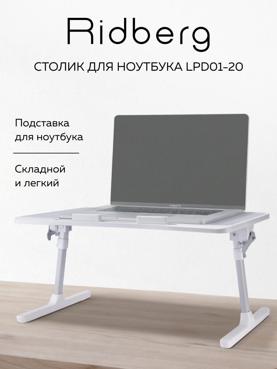 Подставка для ноутбука Ridberg LPD01-20, складная конструкция, серая