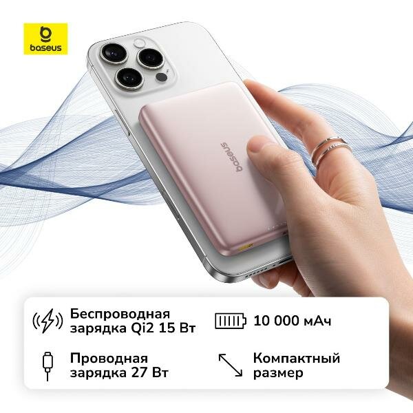 Внешний аккумулятор MagSafe Baseus PicoGo AM41 10000mAh 27W Nebula Pink