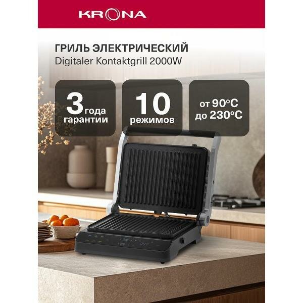 Электрогриль Krona Digitaler Kontaktgrill 2000W /KRCG02
