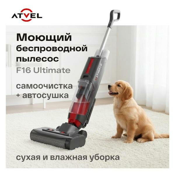Пылесос вертикальный моющий Atvel F16 Ultimate серый