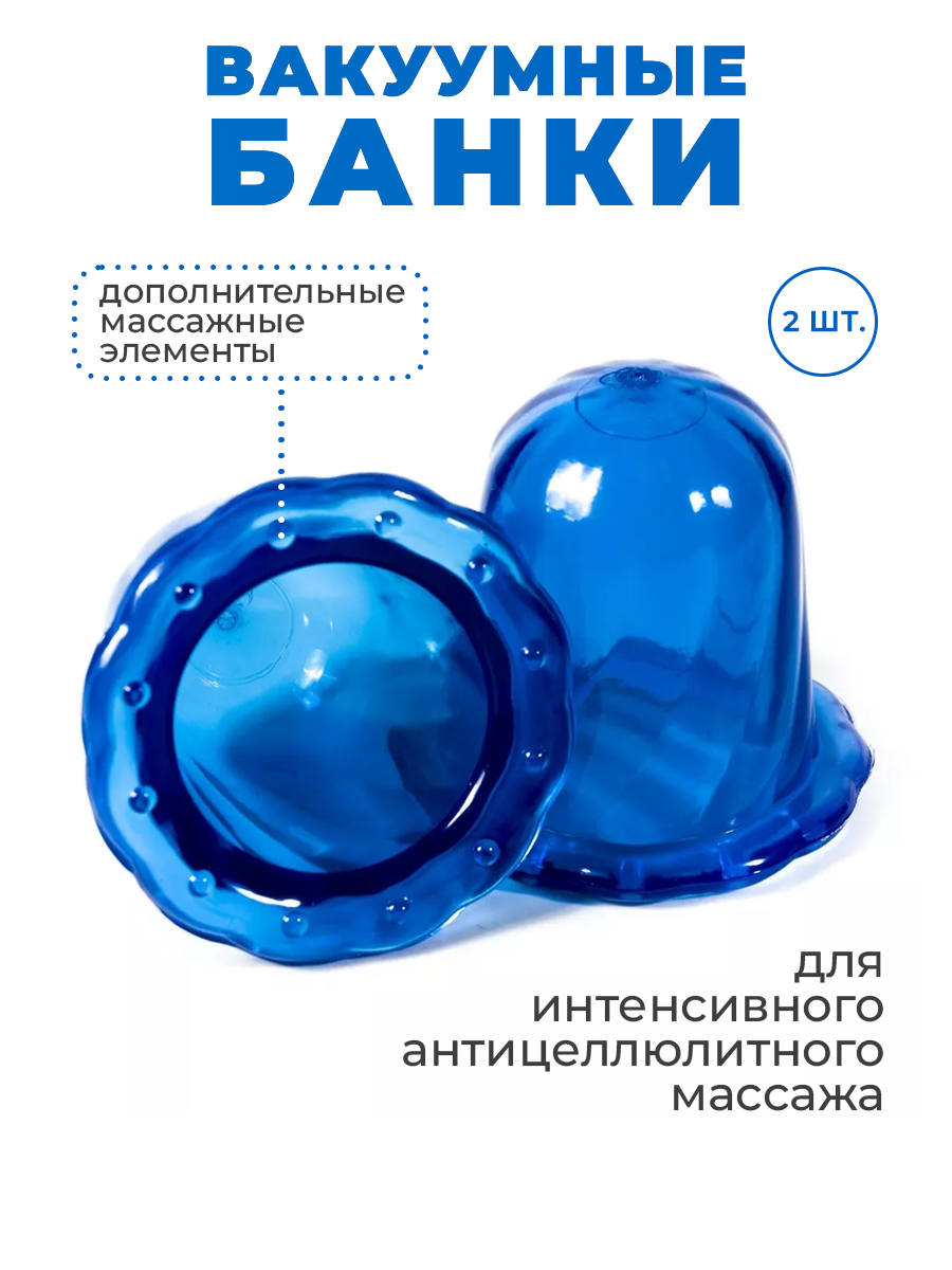 Массажные банки для антицеллюлитного массажа тела Тюльпан, силиконовые, вакуумные, цвет любой (син, красн, желт, зелен)
