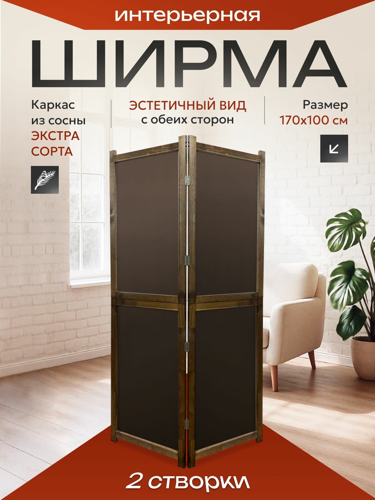 Ширма перегородка складная