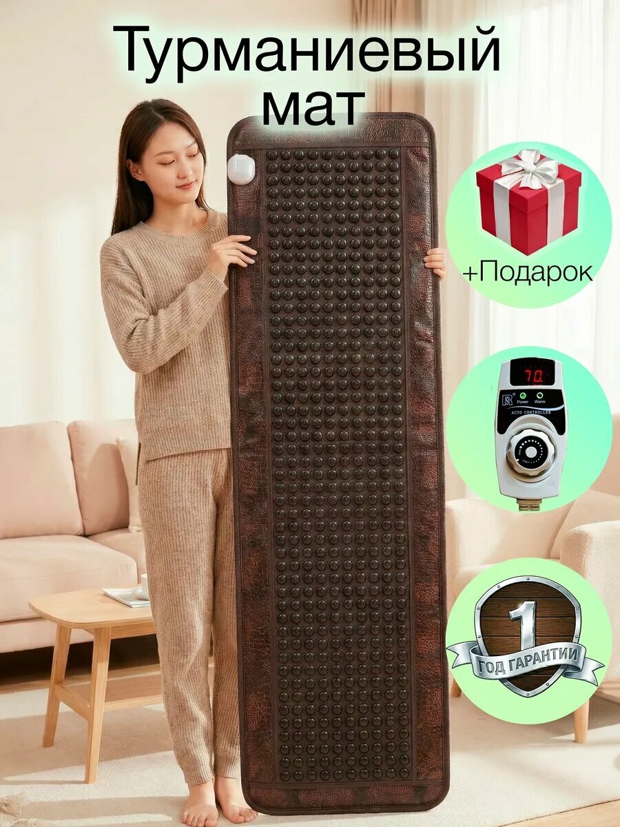 Турмалиновый согревающий массажный коврик