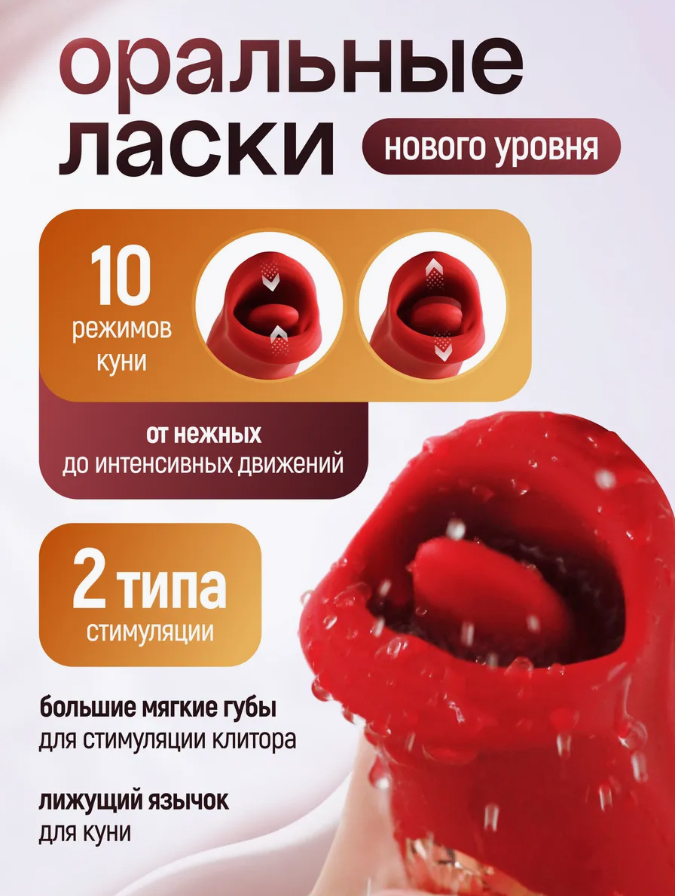 Вибратор с языком клиторальный лижущий стимулятор 3 в 1, 18+
