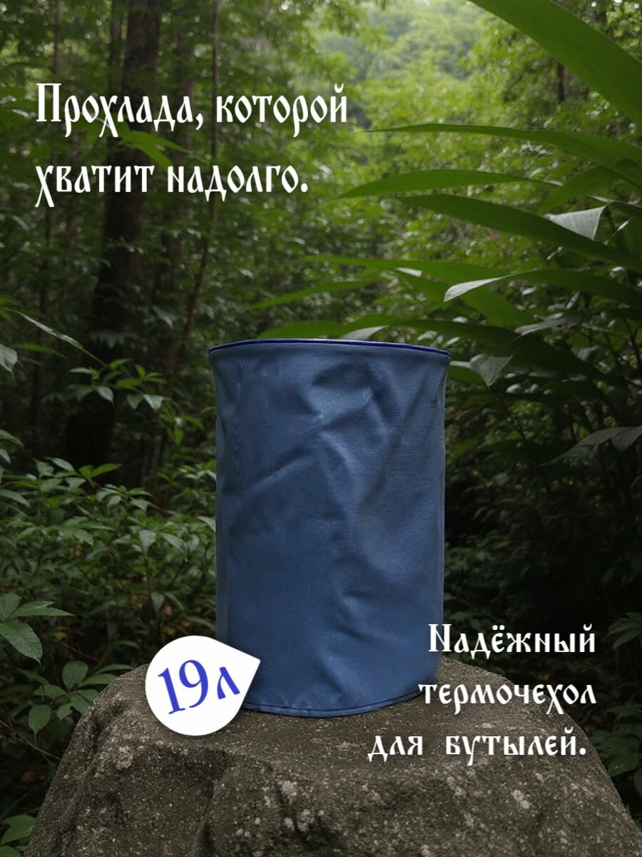 Чехол на бутыли 19 л, Чехол для бутыли 19 л кулер