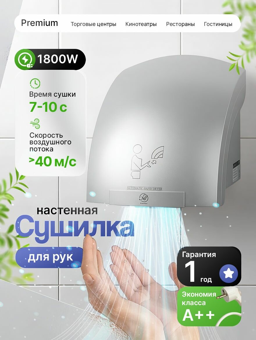 Сушка для рук настенная электрическая, MIAPROF, цвет серый матовый, 1800Вт