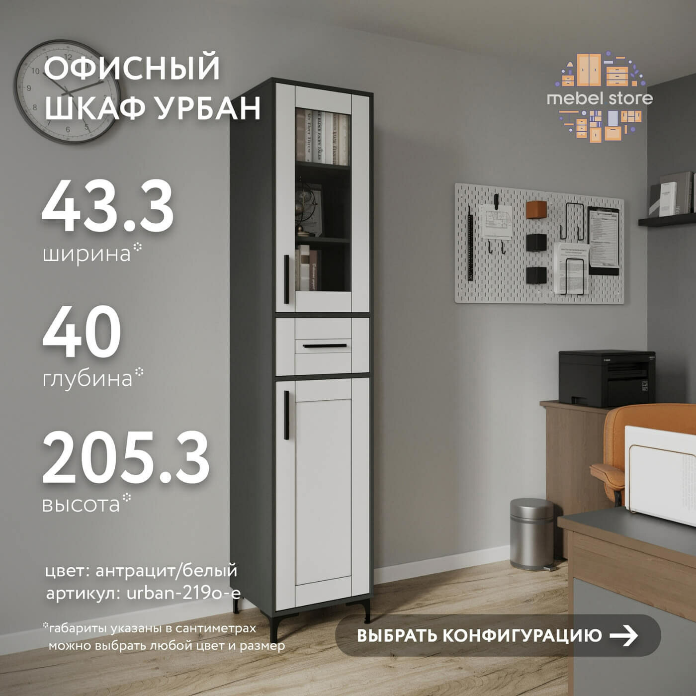 Шкаф-витрина Урбан-219o-e антрацит современный книжный современный буфет сервант для офиса кухни и спальни