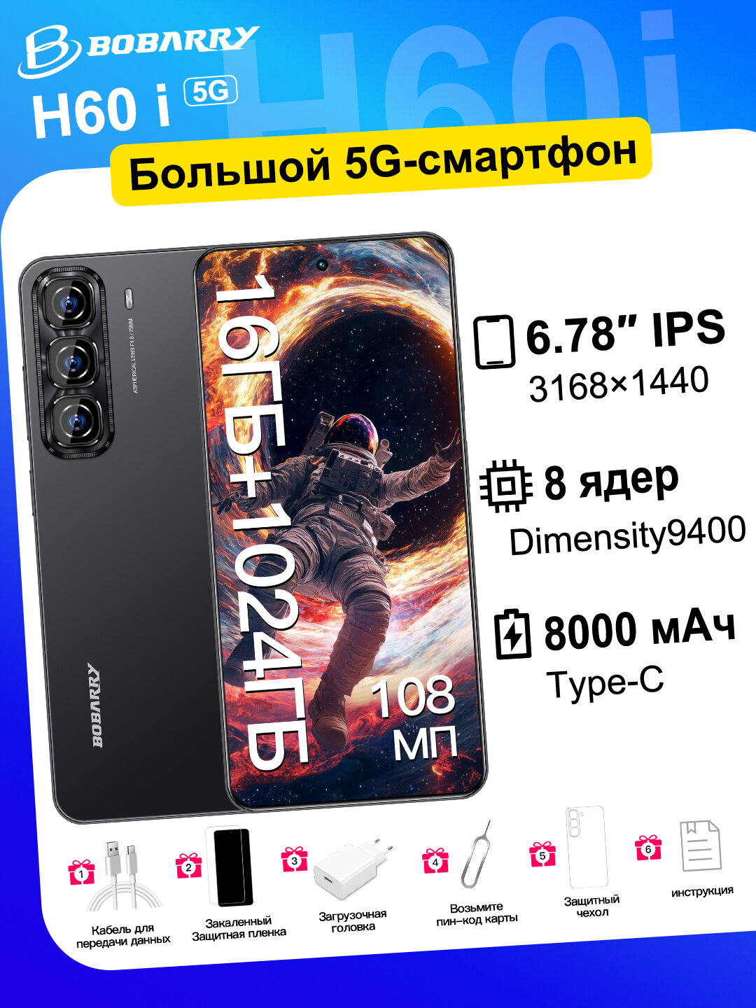 Высокопроизводительный смартфон H60 i 16+1024 ГБ, большая батарея 8000 мАч, 5G, Bluetooth 5.3, GPS, Android 15, Черный