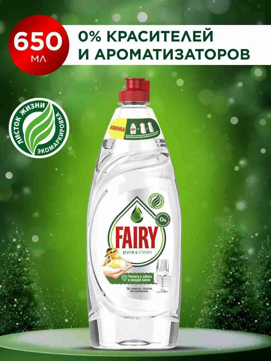 Средство для мытья посуды Pure & Clean, 650 мл средство для мытья посуды 650 мл