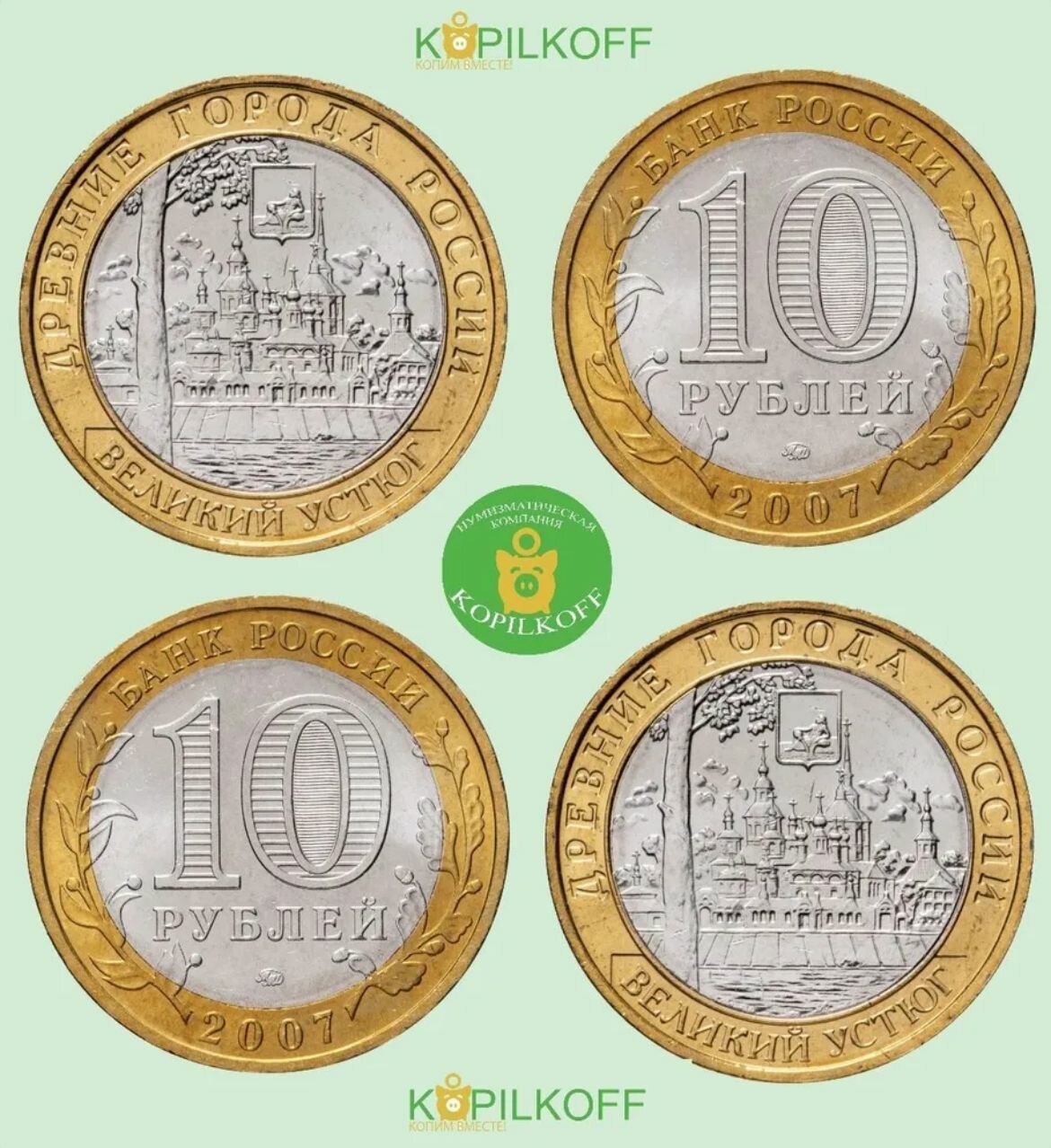 Монета 10 рублей Биметалл "великий устюг" (Древние города России), 2007 г. в, ММД, из оборота