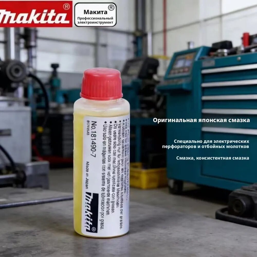 Смазка редуктора, 30 гр для перфоратора HR2450, HR2470 , HR4002, HR4030C, HM1307C Makita 181490-7z