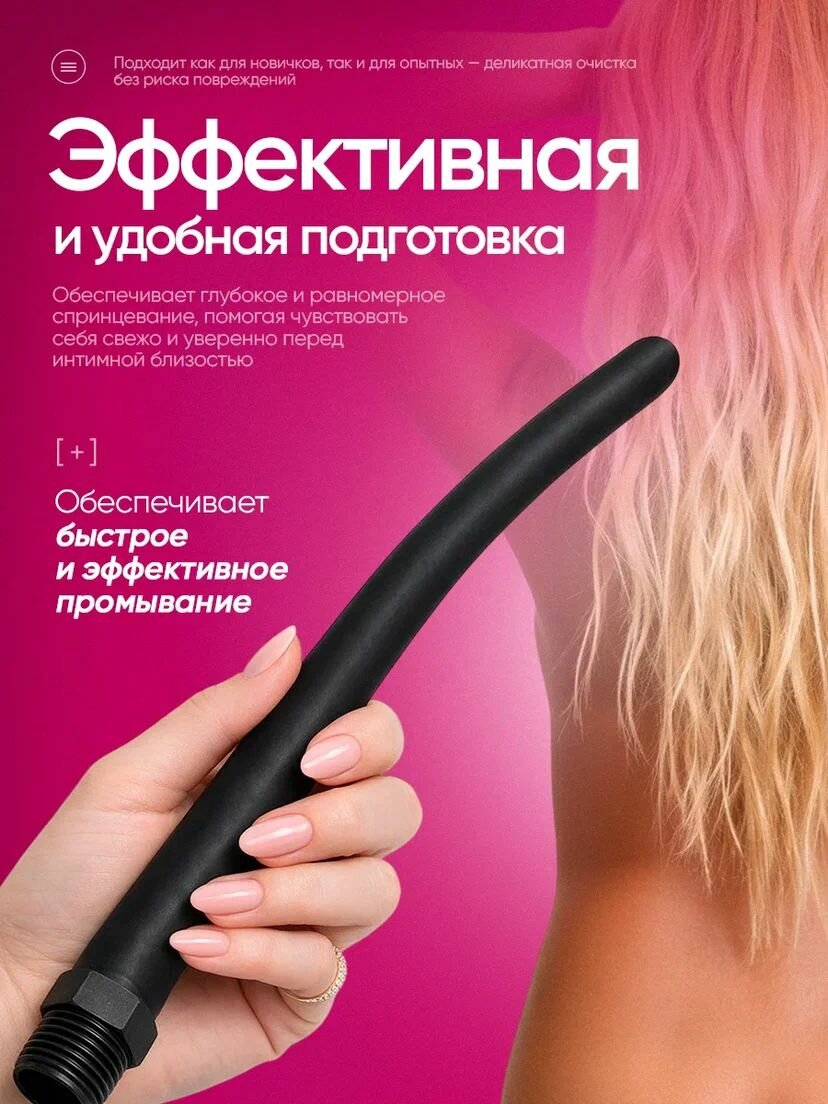 Насадка на душ для интимной гигиены, анальный душ для комфорта и чистоты