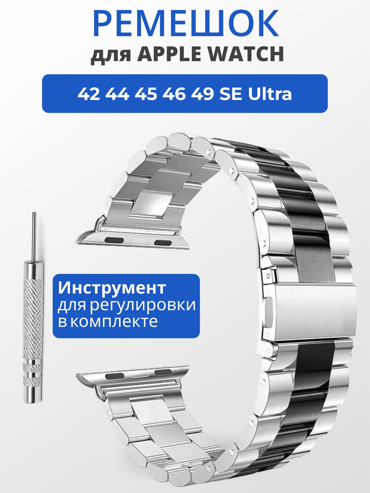 Металлический ремешок для apple watch 44mm 45mm ultra 42 mm железный стальной, браслет на часы apple watch