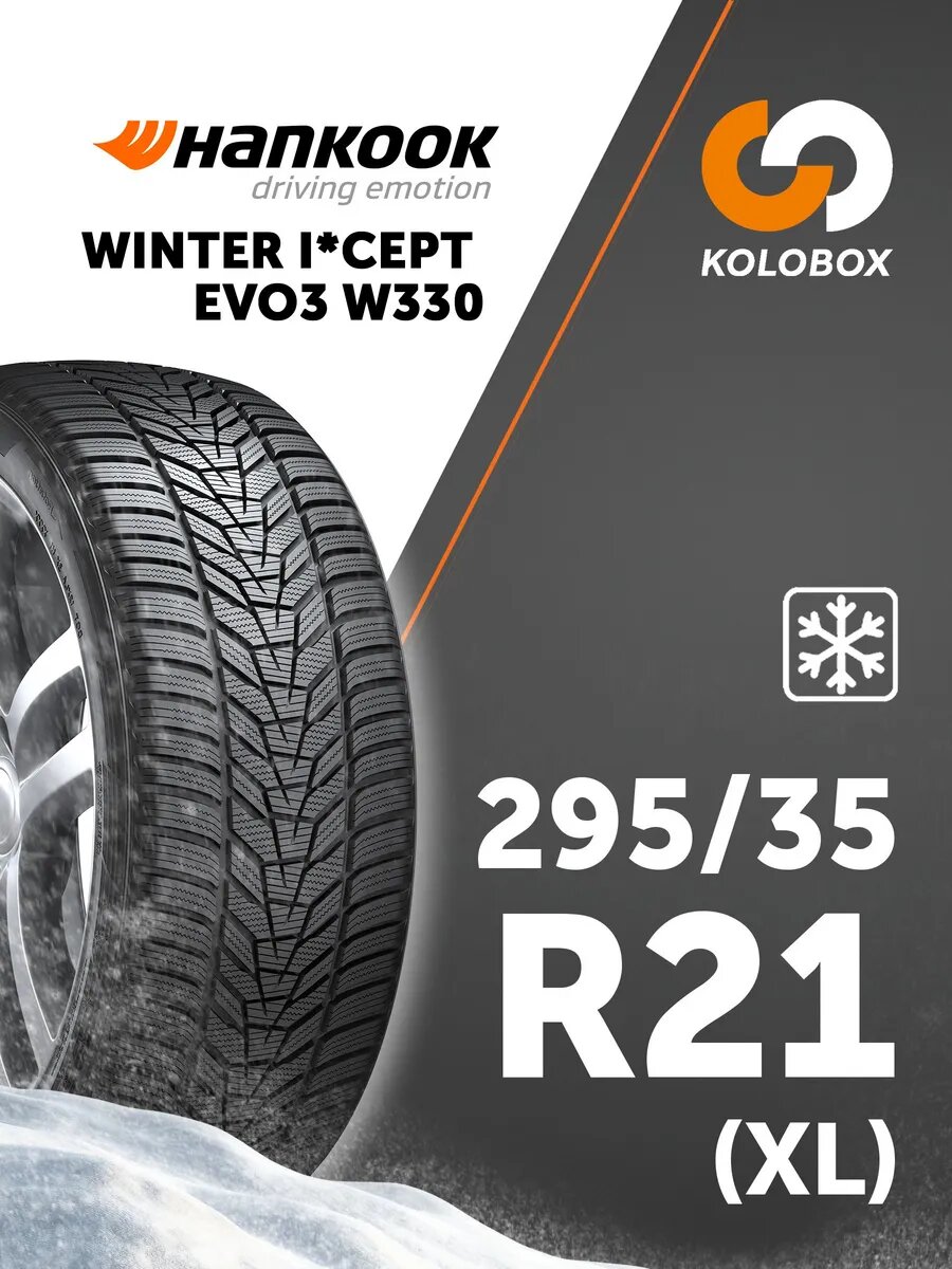 Зимняя шина 285/35R21 105W Winter I*cept Evo3 W330A (XL
