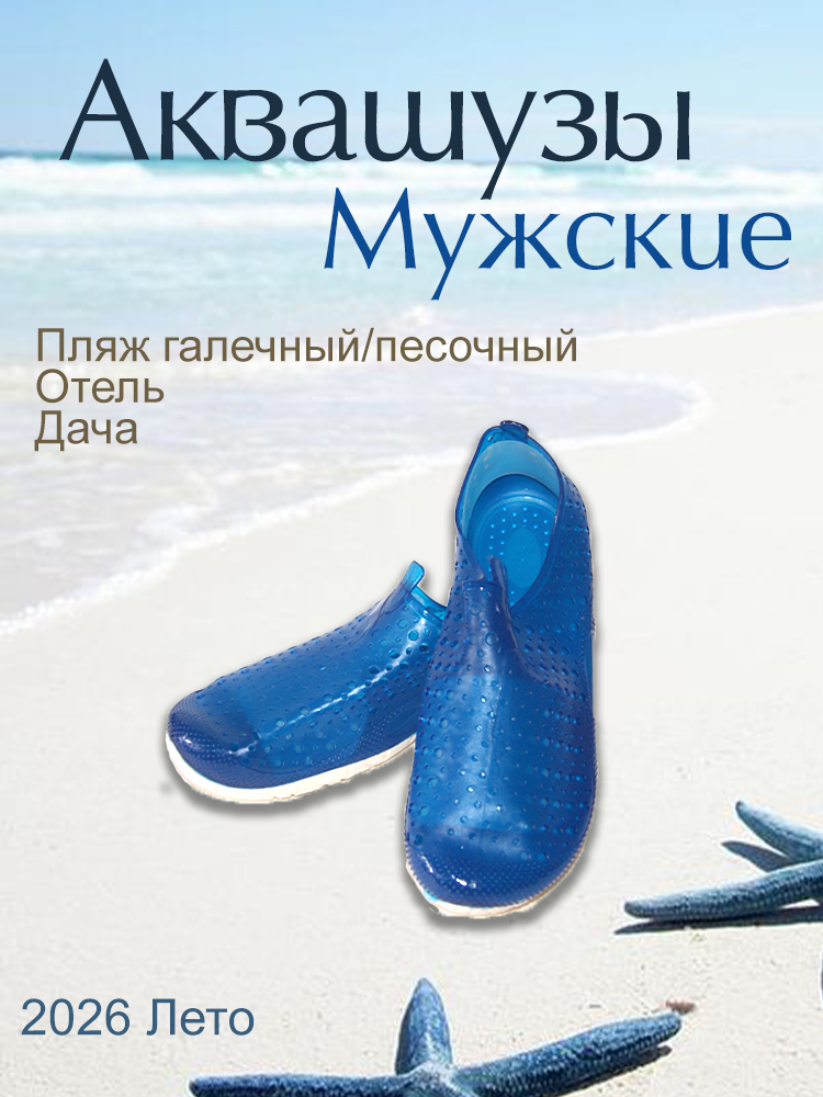 Акваобувь Step Forward