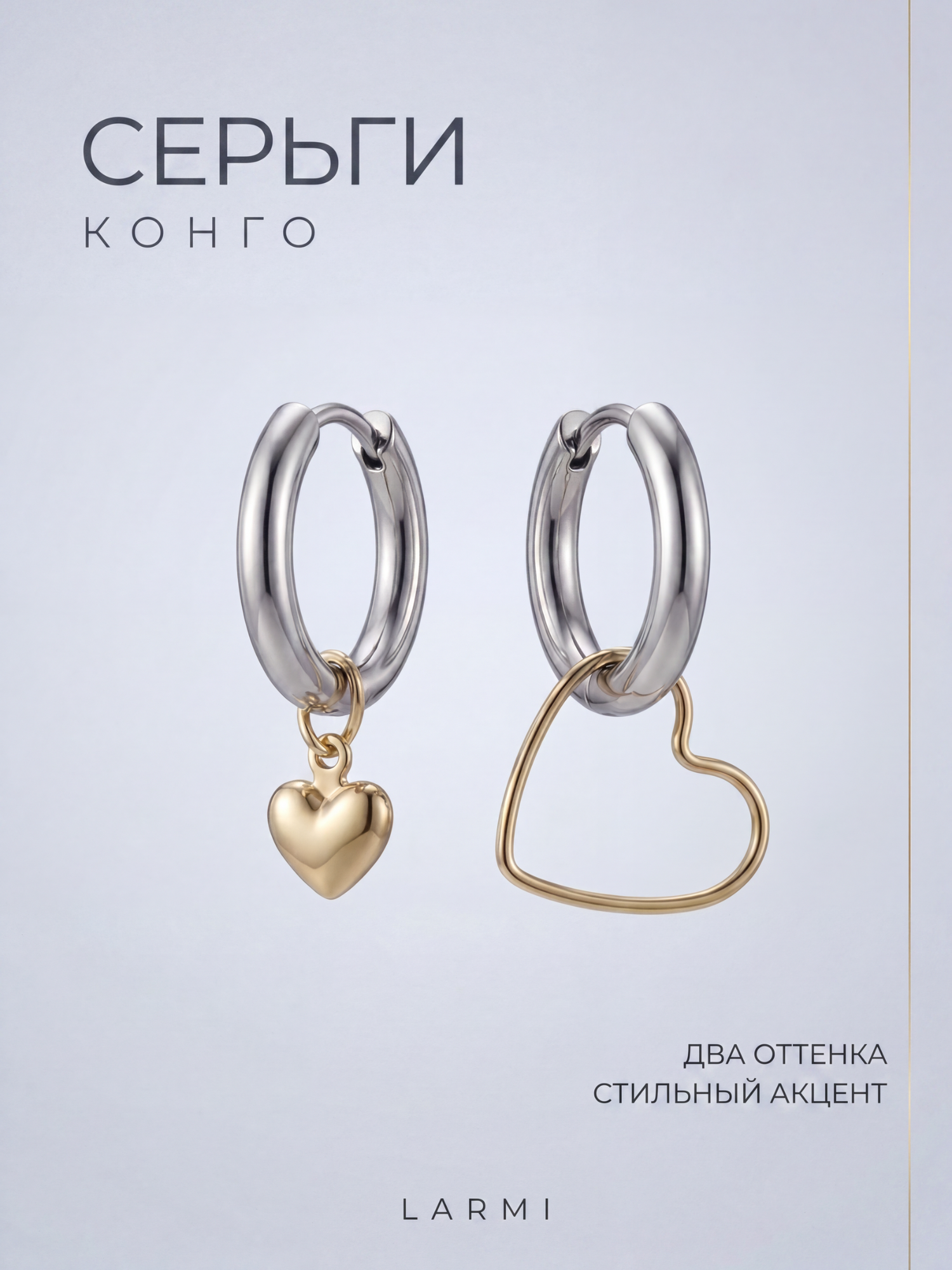 Серьги-трансформеры