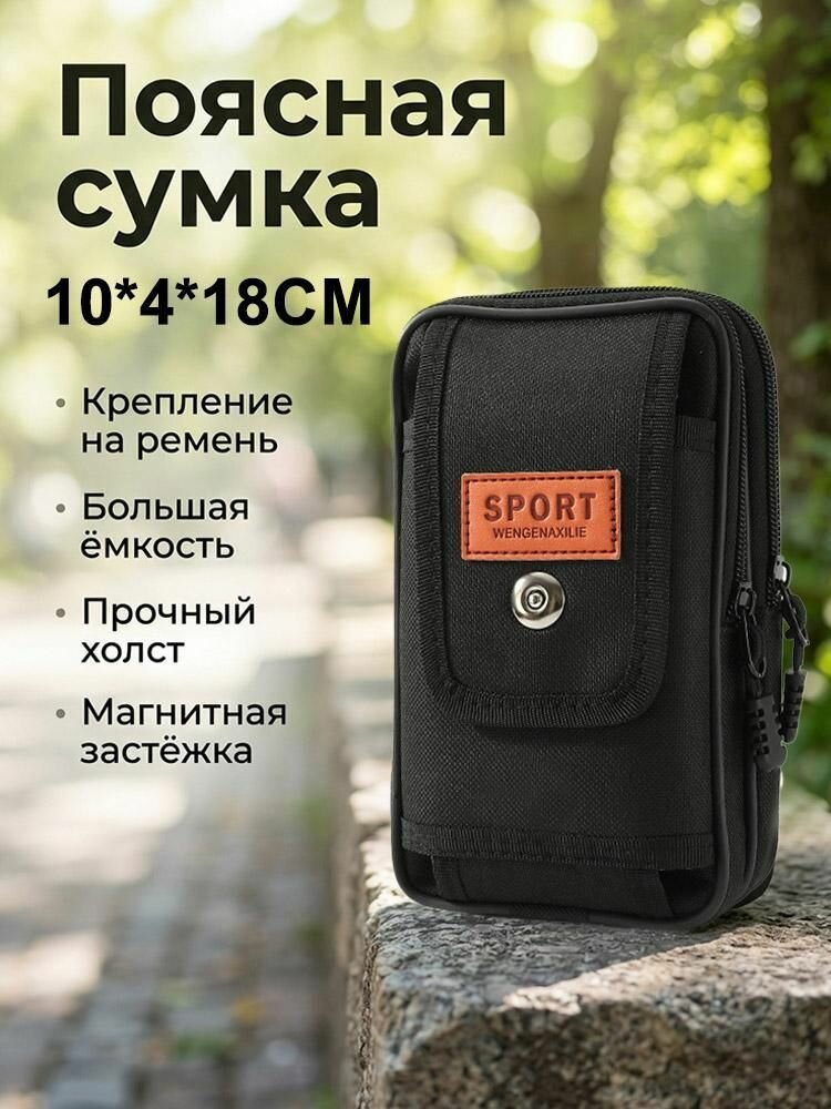 Поясная сумка из брезента