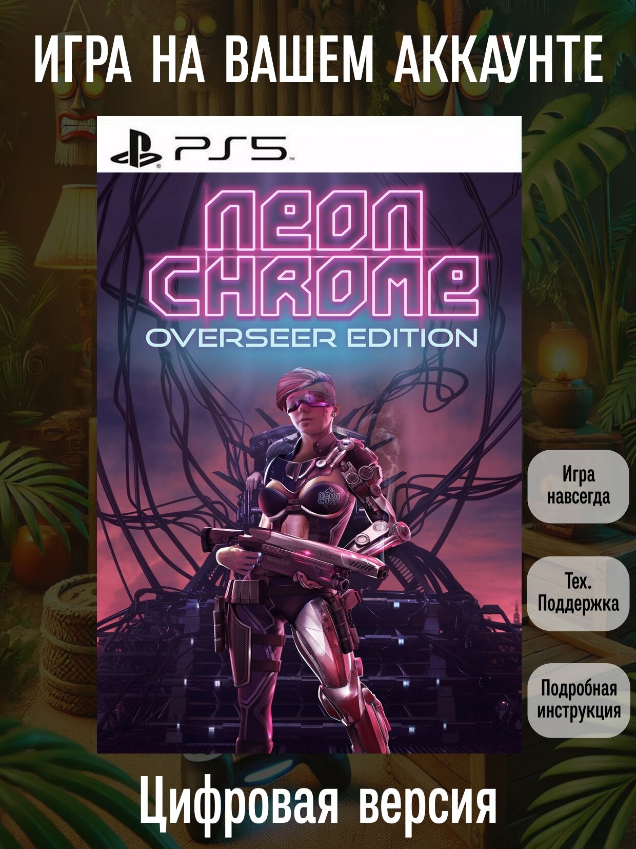 Neon Chrome | PlayStation 4/5 | английский язык | Боевики | Приключения