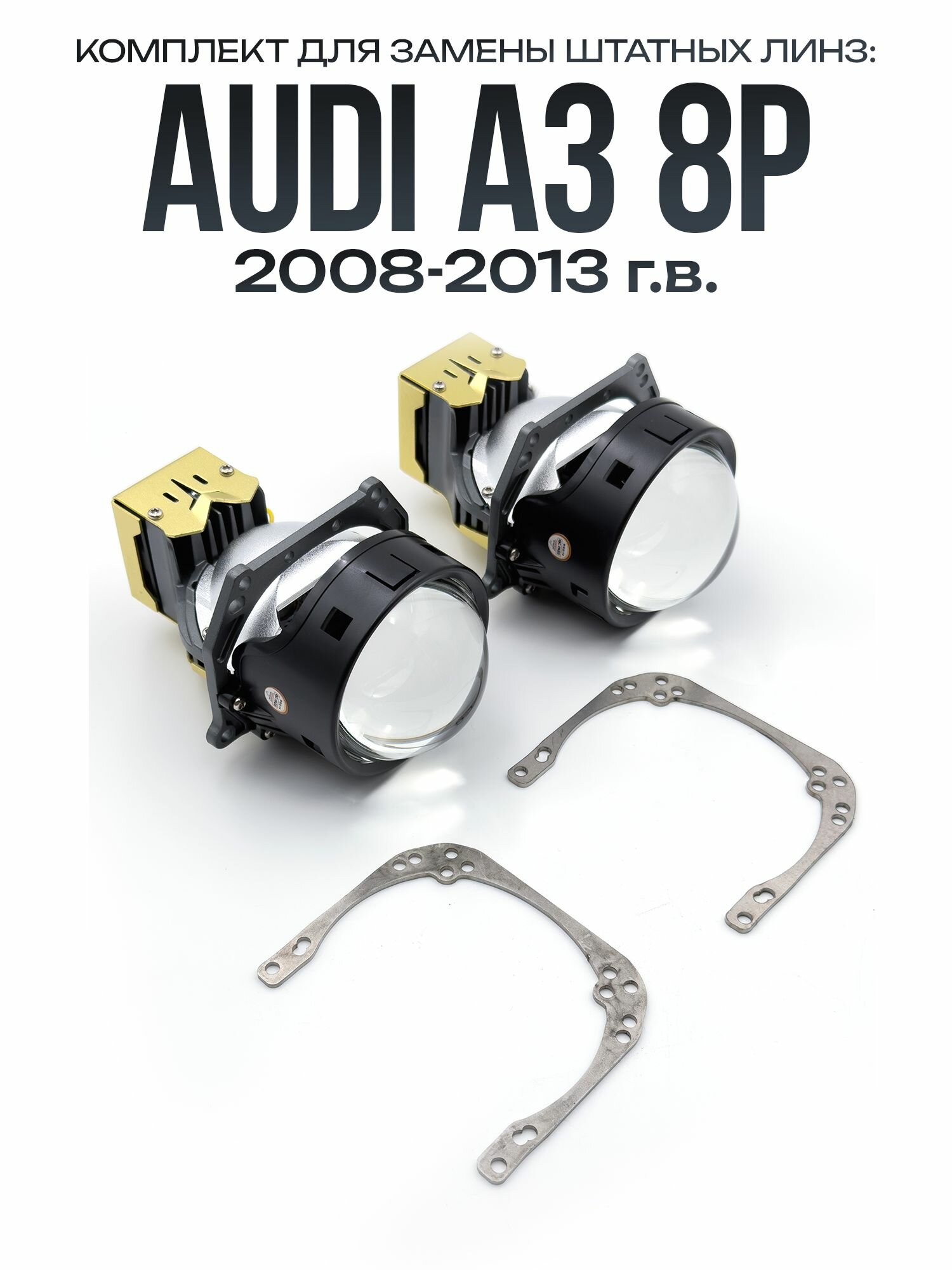 Светодиодные линзы Aozoom A20 для Audi A3 2008-2013 / biled модули A20 на Ауди А3 8Р