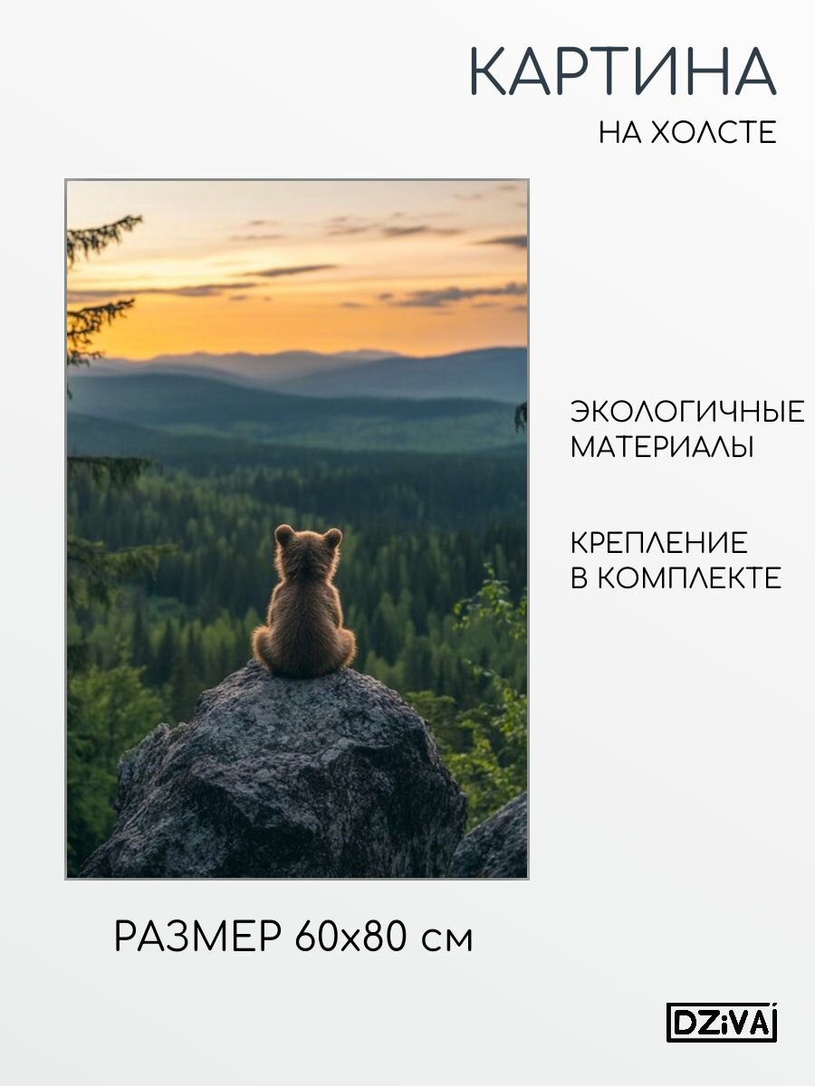 Картина на холсте Пейзаж 60x80 см