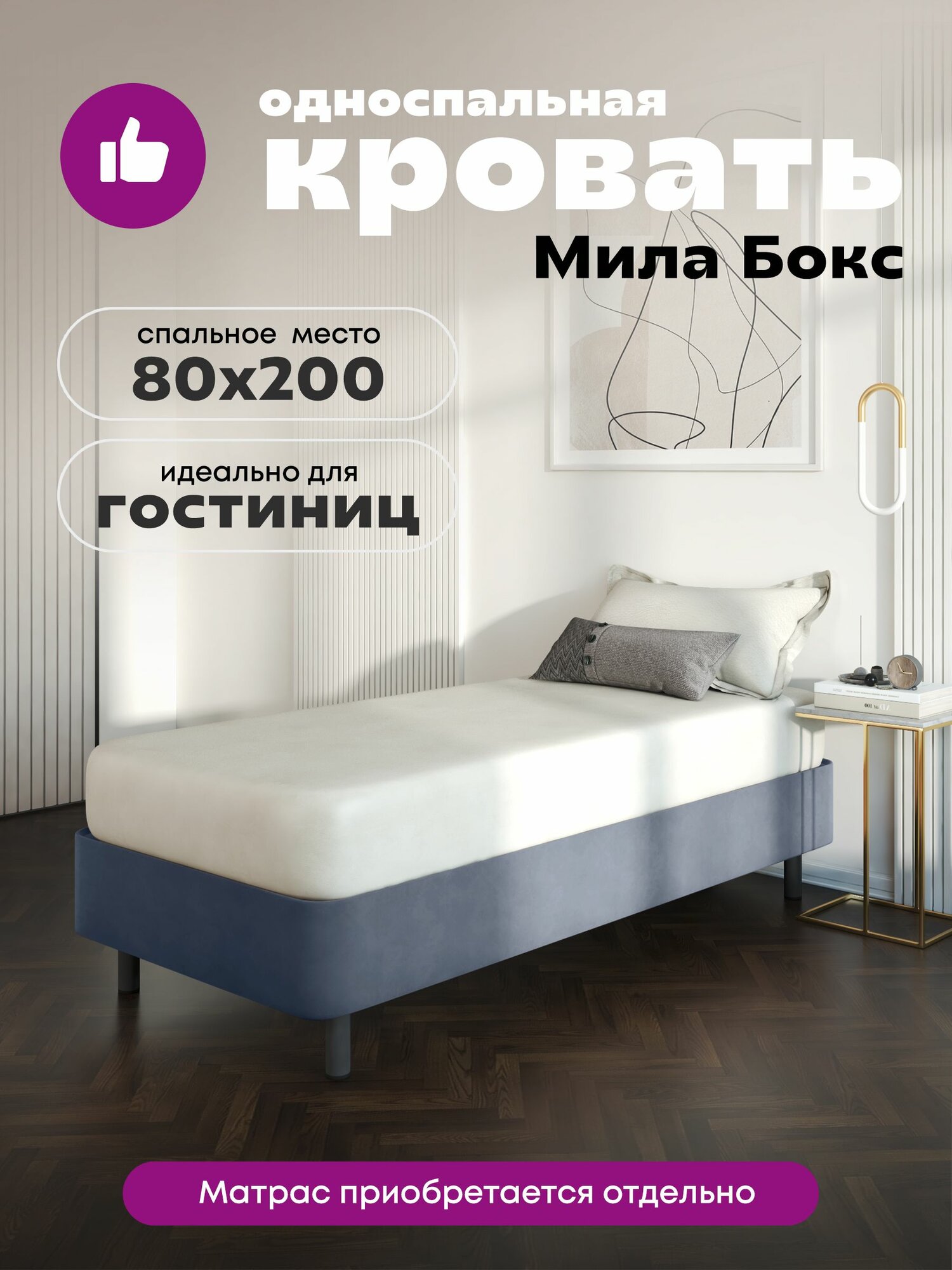 Односпальная кровать "МилаБокс", 80х200 см, синий Velutto 48