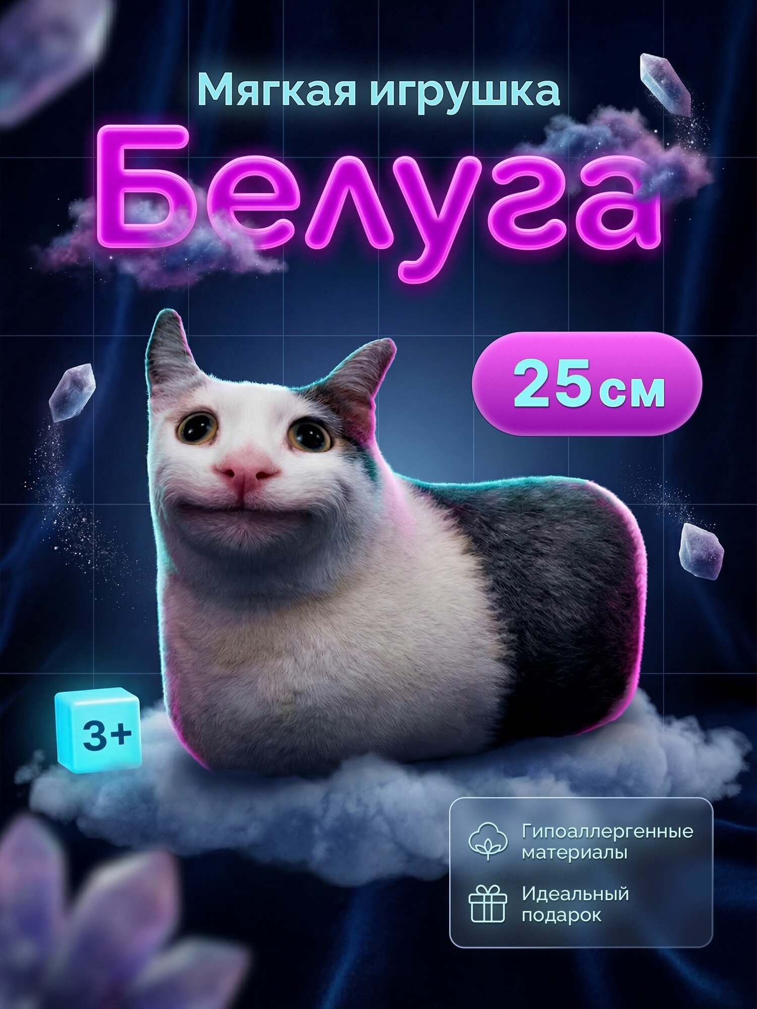 Кот Белуга 25 см мемная мягкая игрушка Котик Кирилл Плюш
