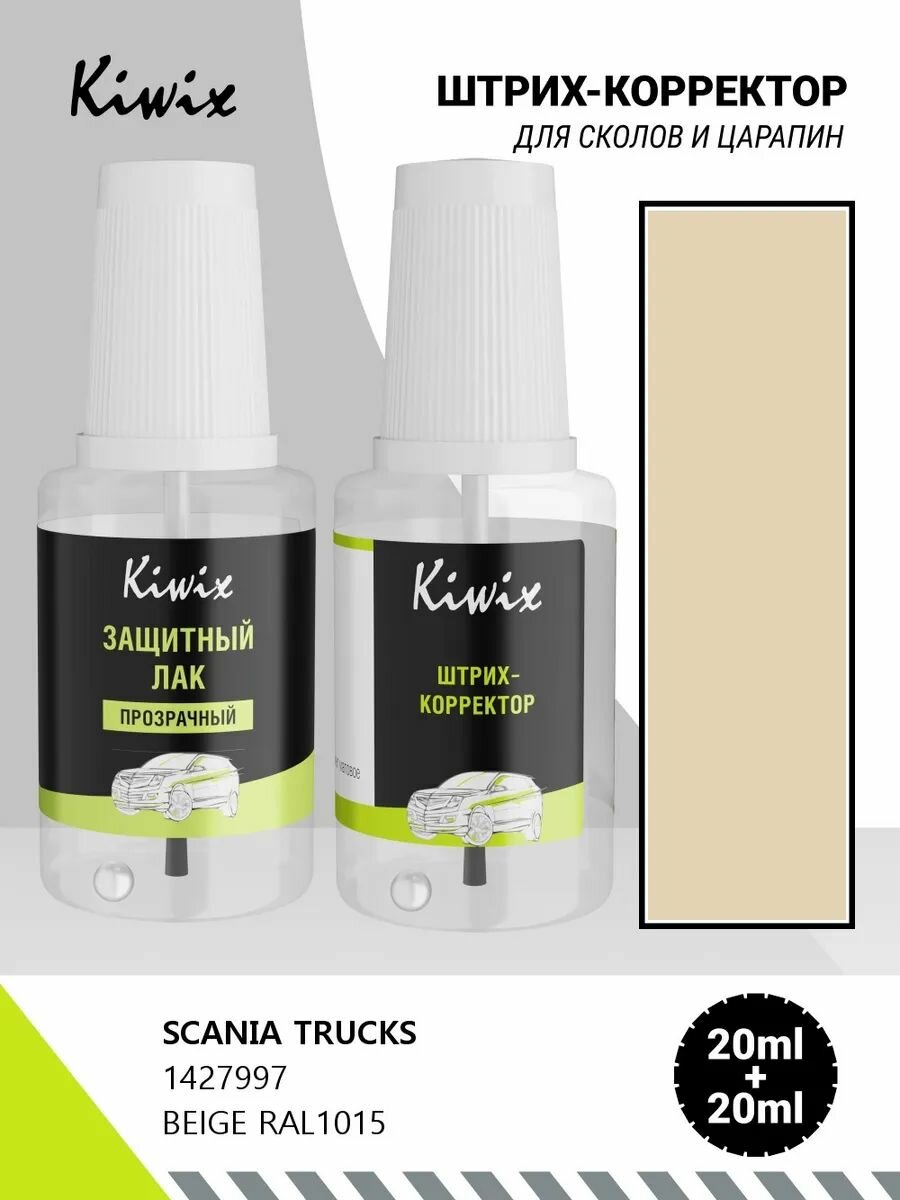 Подкраска SCANIA TRUCKS 1427997 BEIGE RAL1015 20мл + лак