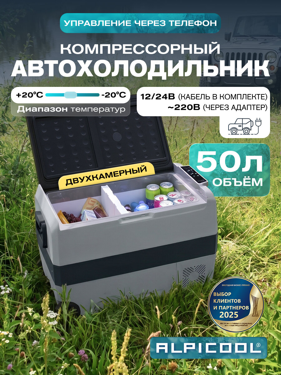Автохолодильник компрессорный на 50 литров Alpicool ET50 (12/24)