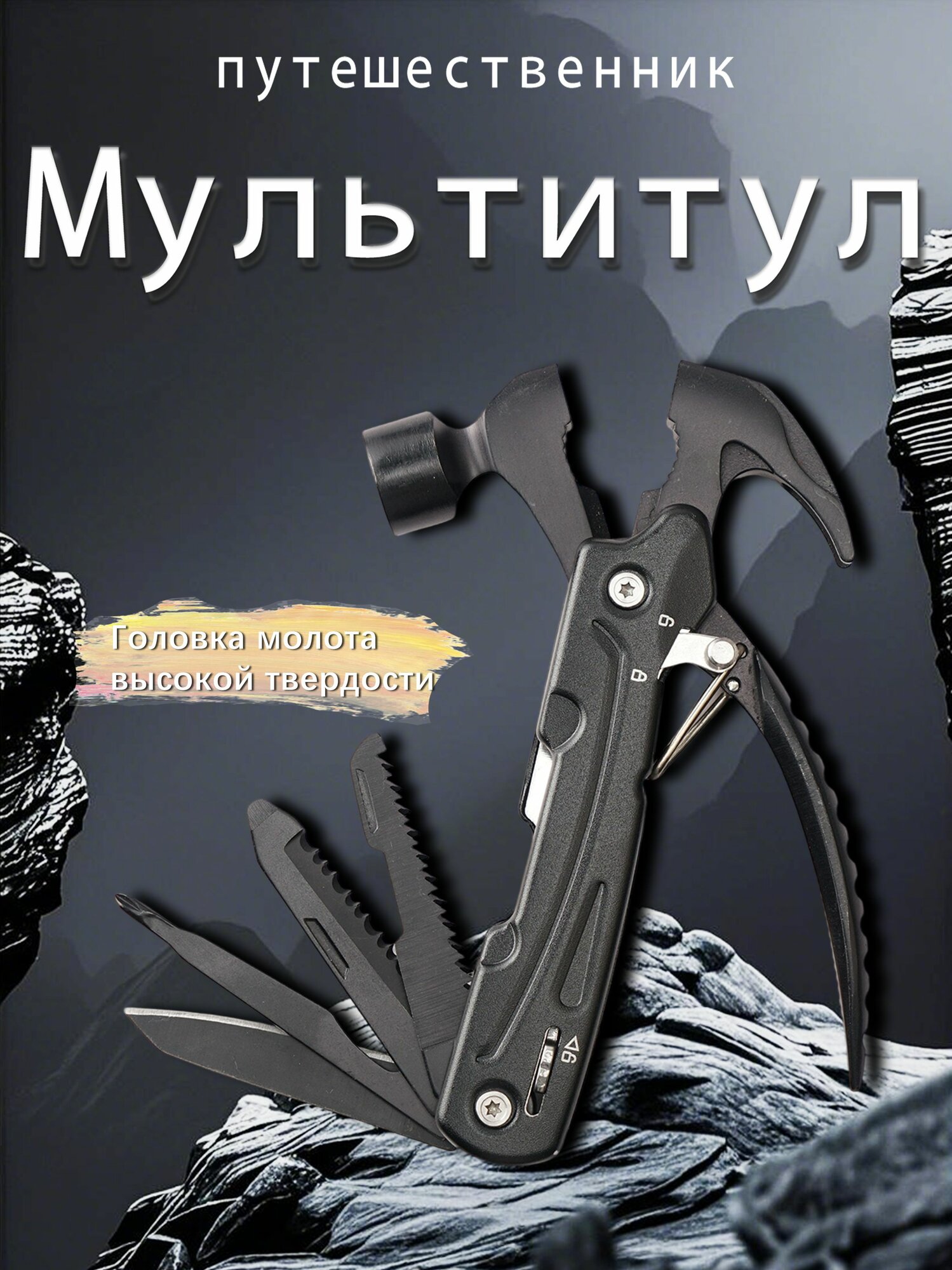Молоток туристический Tactics, походный молоток, 13 функций, нейлоновый чехол