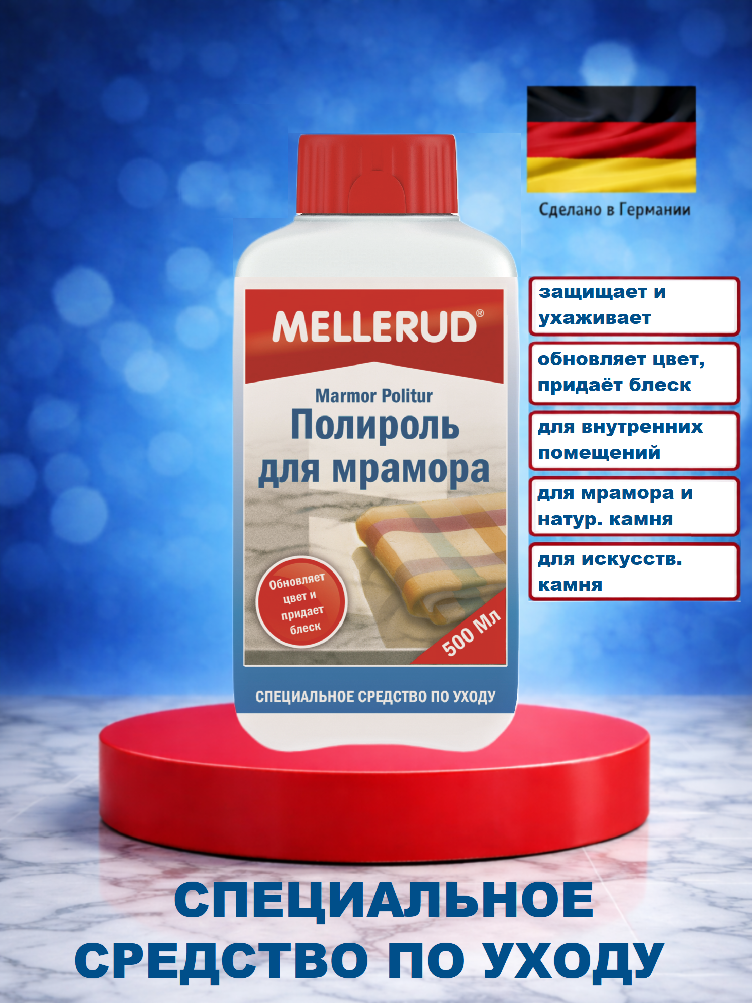 Mellerud Полироль для мрамора 0,5 л