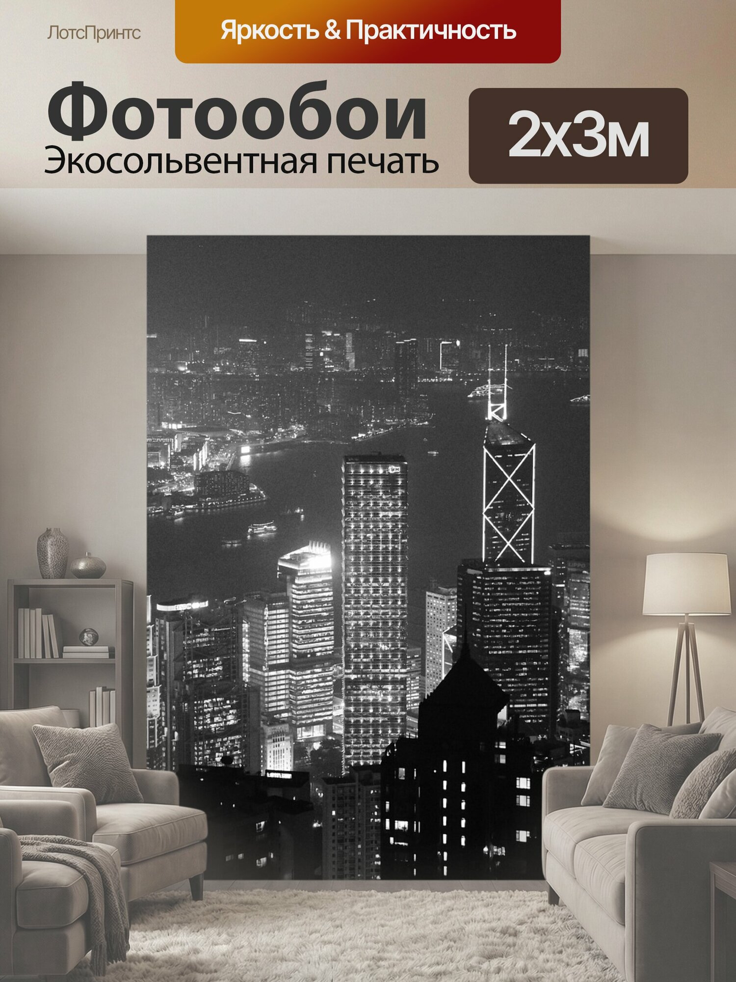 Фотообои "Ночь, город, посмотреть" 200x300 см. экосольвентная печать