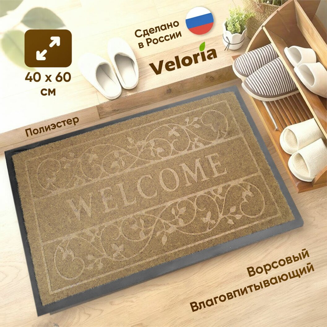 Коврик придверный влаговпитывающий ворсовый 40х60см "Welcome", разноцветный принт
