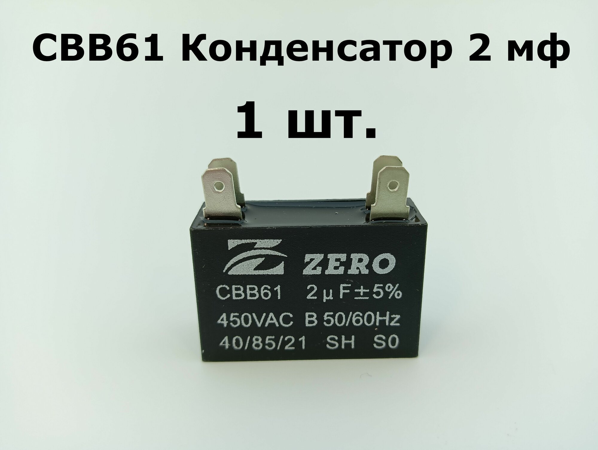 CBB61 Конденсатор 2 мф (квадрат) 450V - 1 шт.