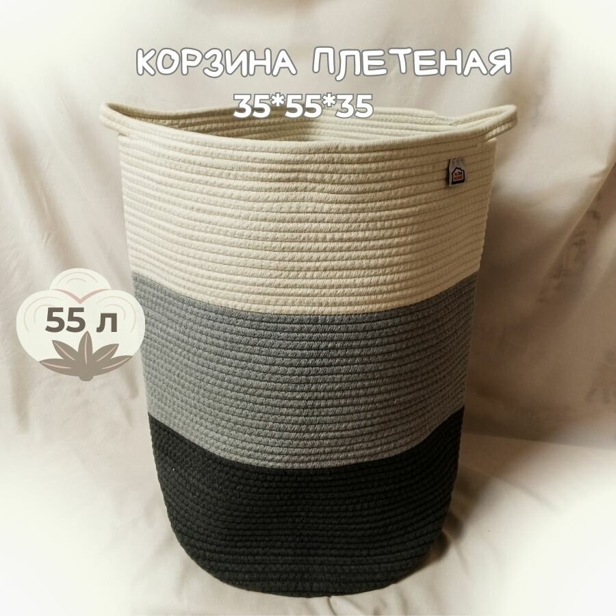 Корзина плетеная с ручками для белья и хранения игрушек 35х55 см