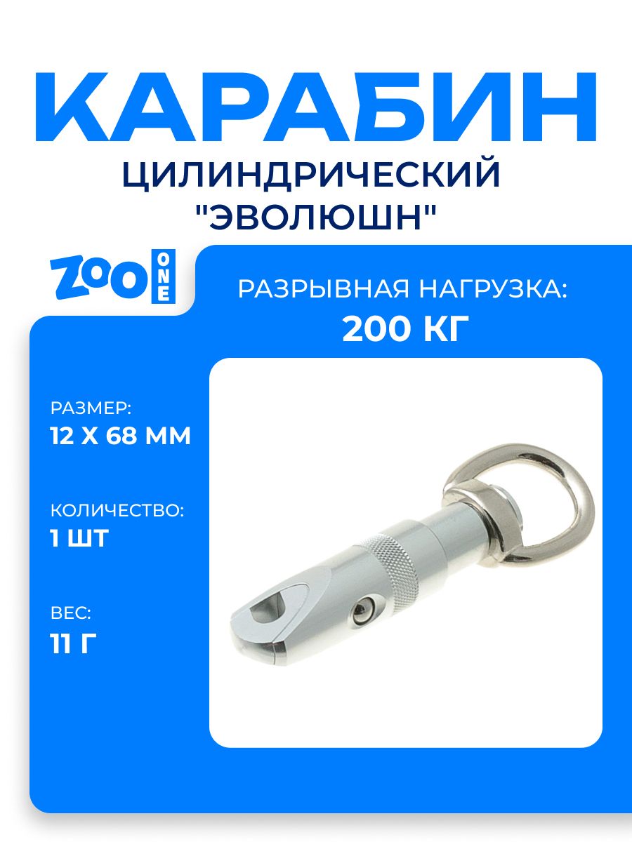 Карабин для цепи собаки