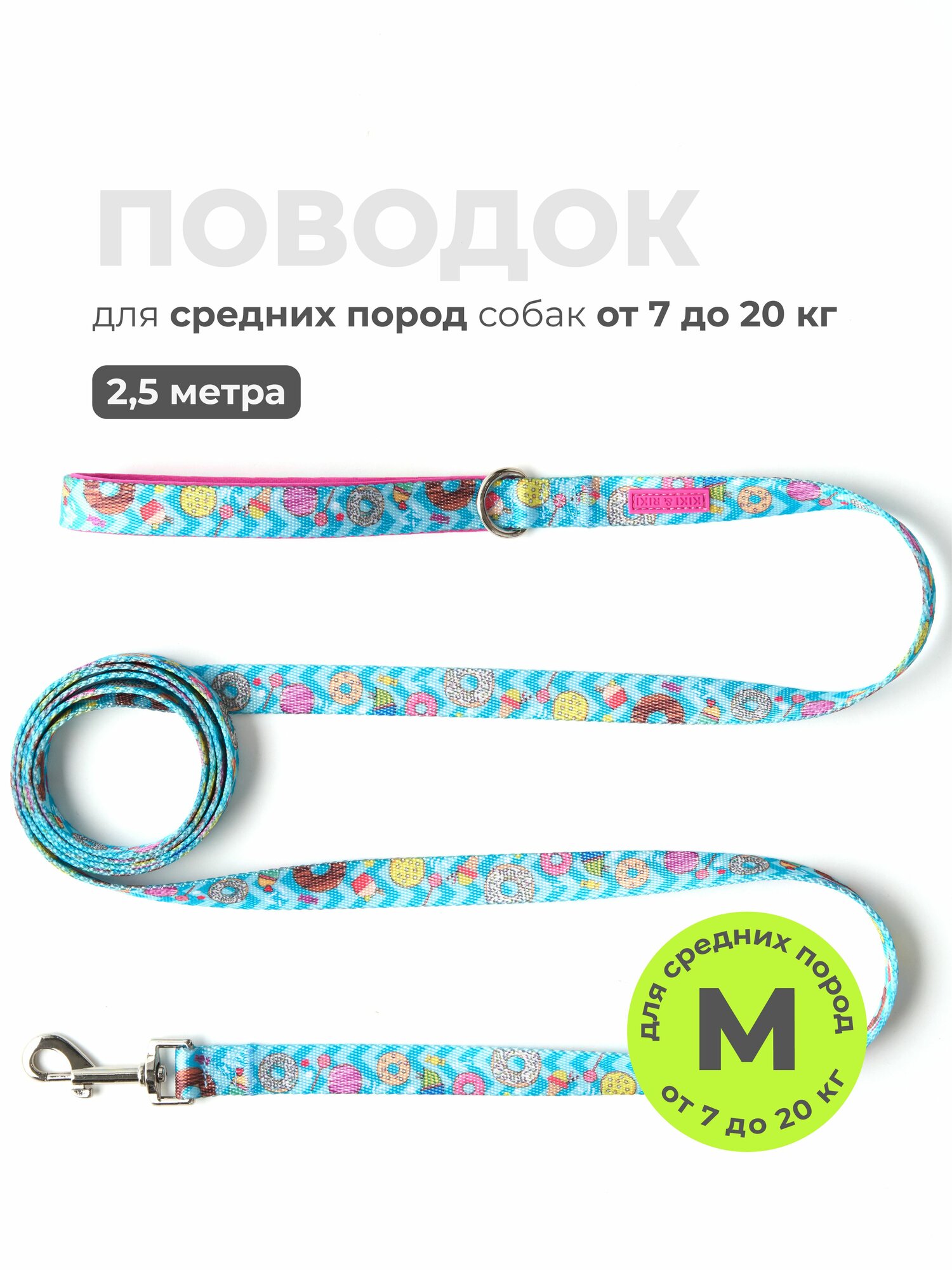 Поводок 2,5 м для средних собак (от 7 до 20 кг), нейлоновый с мягкой ручкой