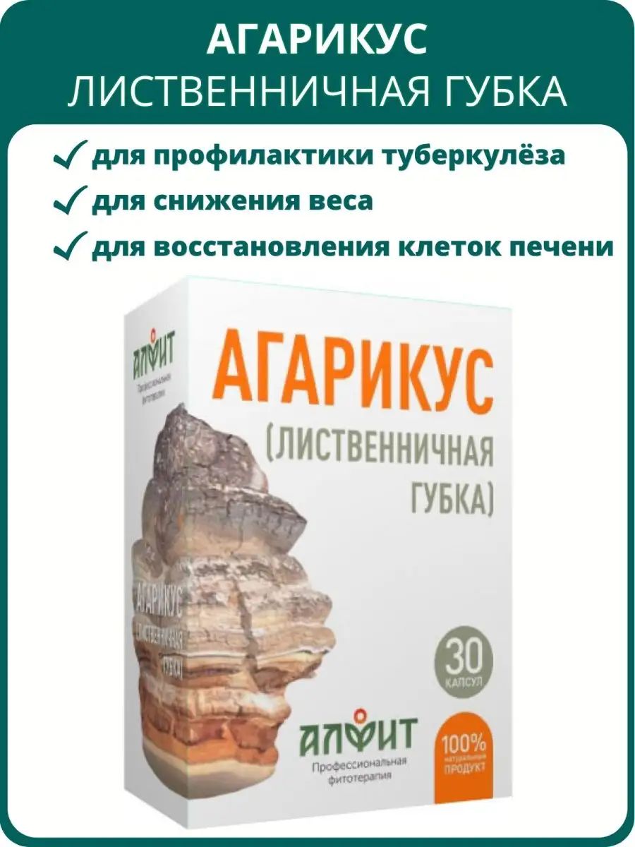 Лиственничная губка, 30 капсул. Для похудения, нормализации обмена веществ и очищения организма от токсинов и шлаков, противоопухолевый сбор