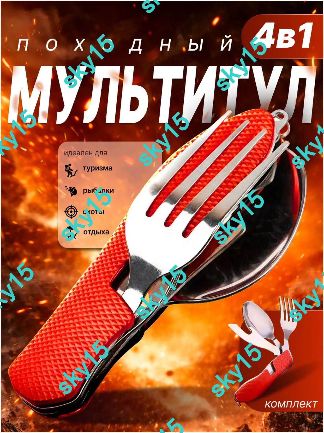 Набор складных столовых походных приборов 4 в 1 / Мультитул походный / Туристический набор