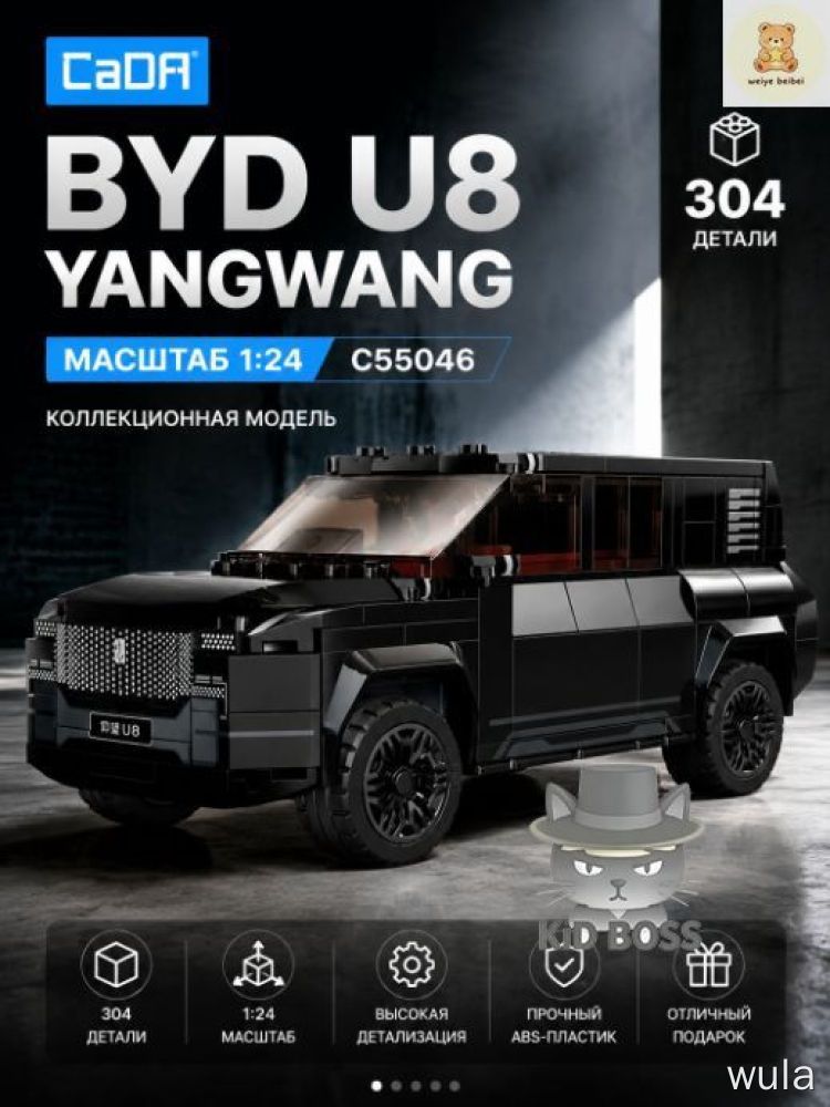 Конструктор CaDA BYD U8 Yangwang 1:24, 304 детали, черный цвет, прозрачные окна, подарок мальчику, C55046, модель