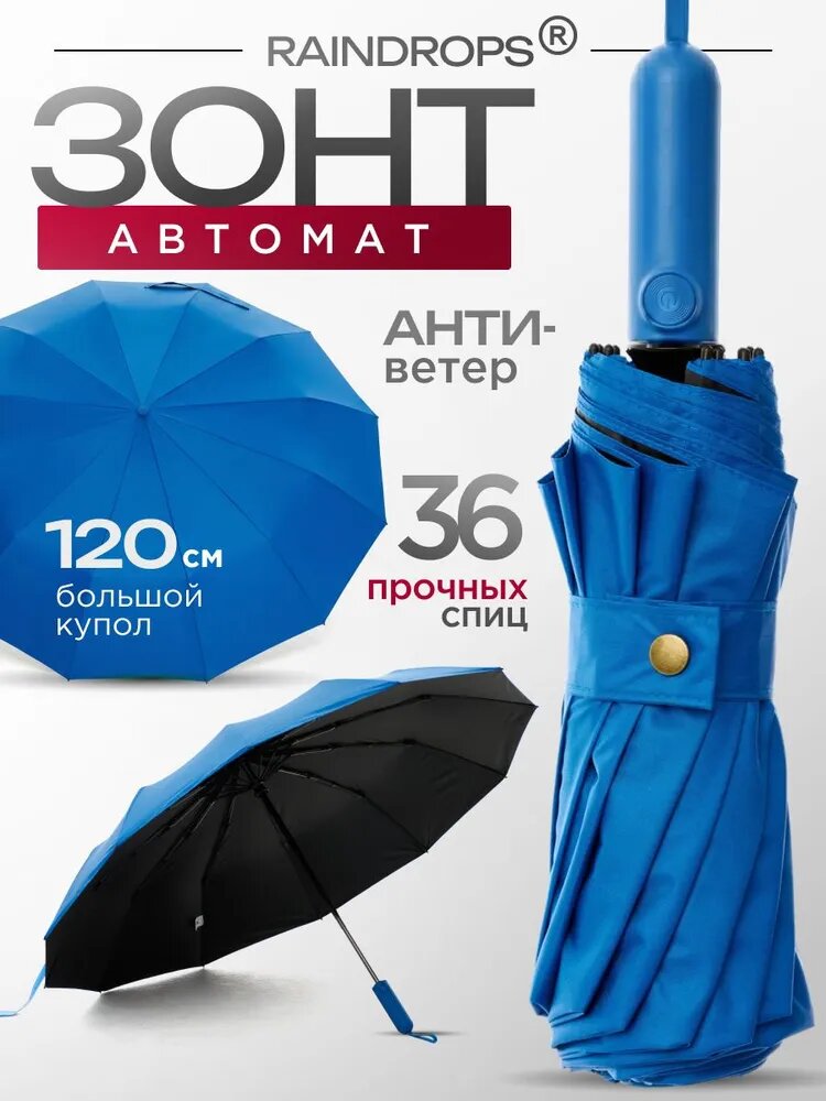 Зонт RAINDROPS
