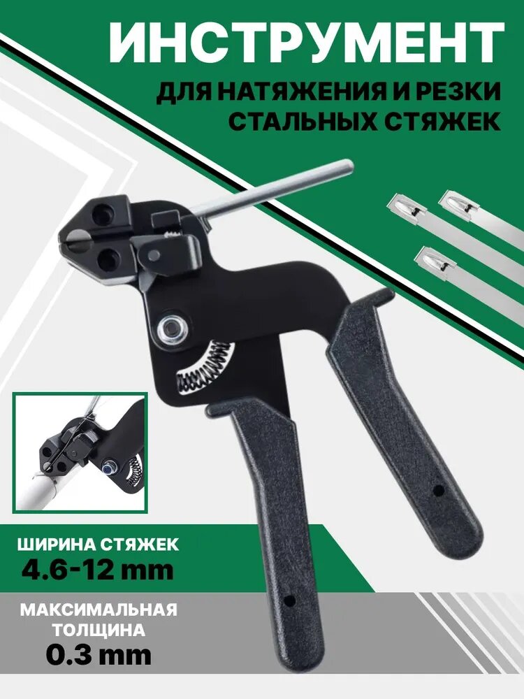 Инструмент для натяжения и резки стальной ленты / пистолет для монтажа стальных стяжек
