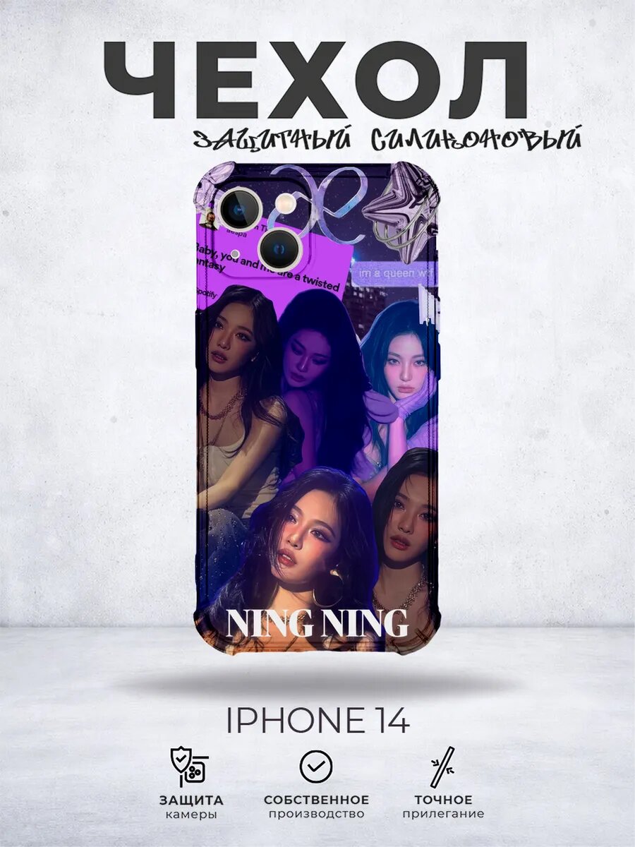 Чехол на iPhone 14 Aespa Эспа