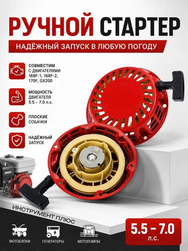 Стартер для бензинового двигателя 168F, 170F