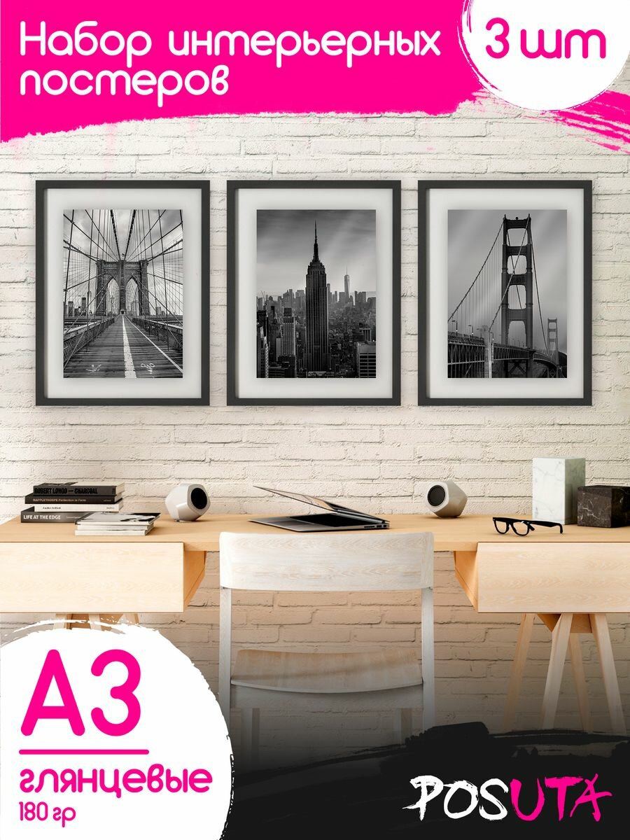 Постеры на стену Нью-Йорк город картины А3