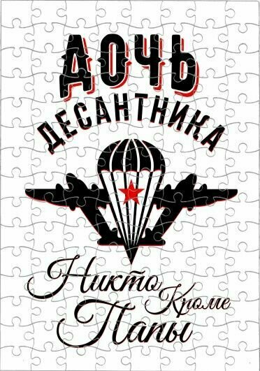 Пазл MIGOM А4 ВДВ 2023 - 0011